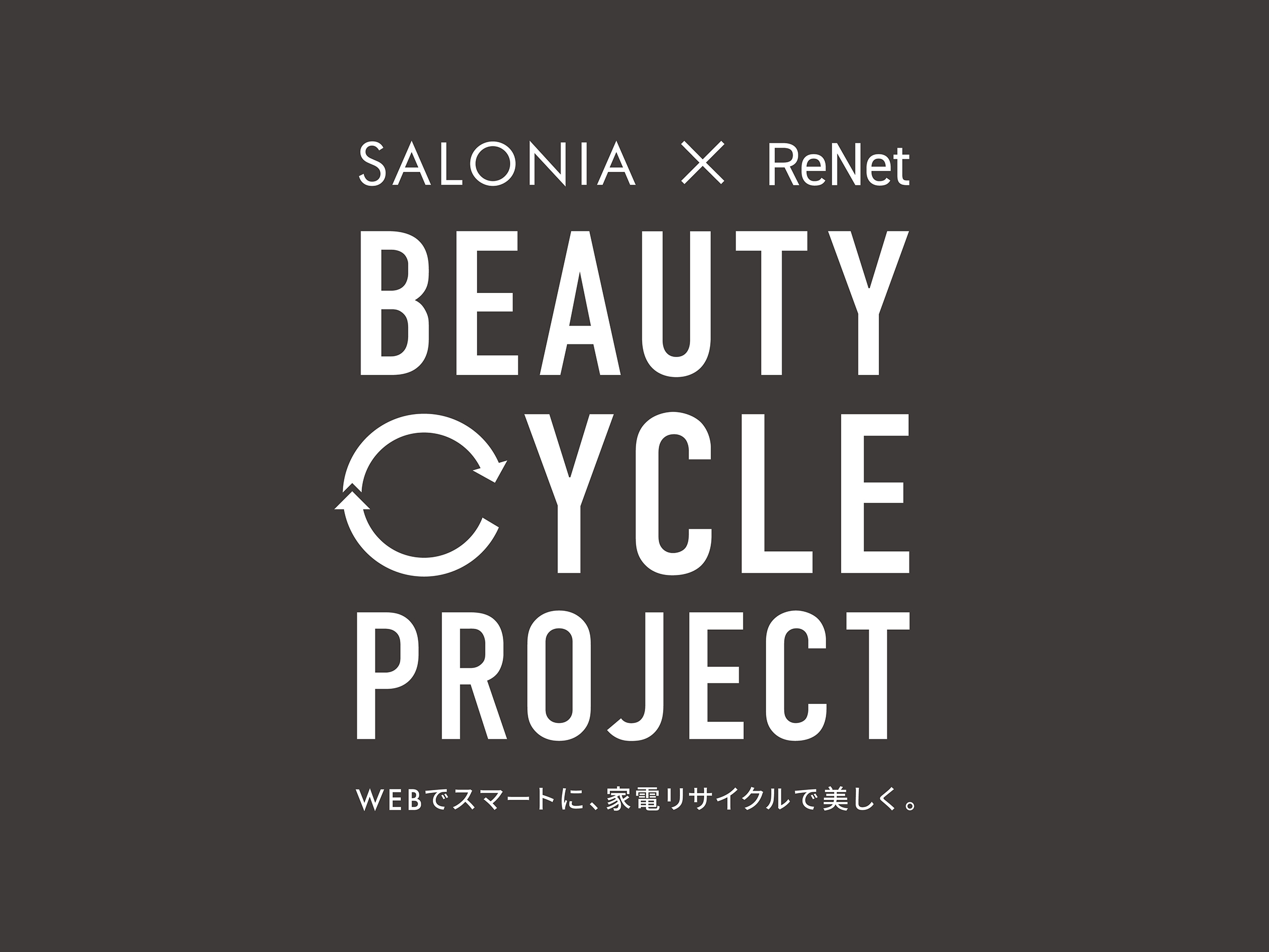 ヘアアイロン使用率No.1*「SALONIA」が、SDGsの取組みとしてWEB申込で簡単にできる小型家電リサイクル回収を開始 全ての方に3,000円分のクーポンをプレゼント | 株式会社I ...