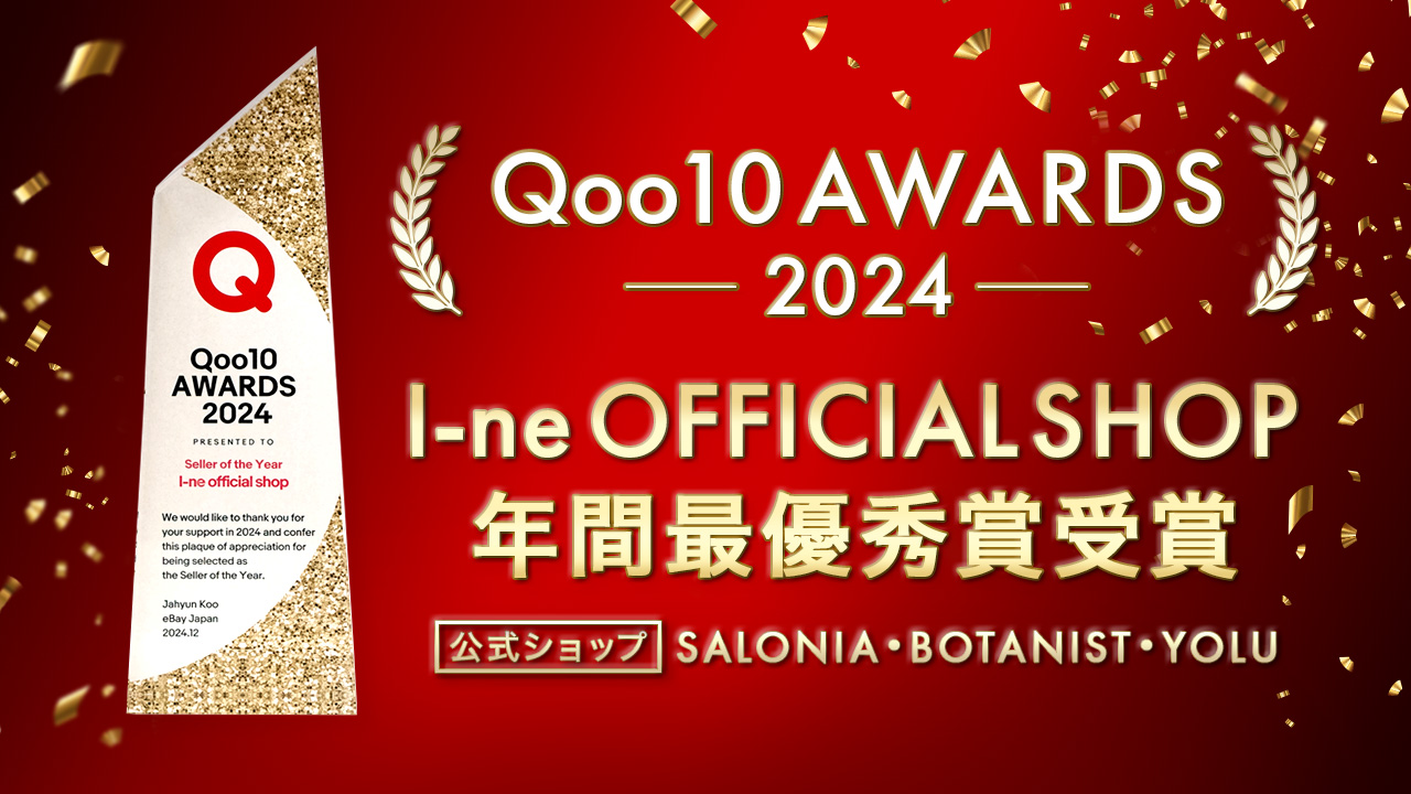 I-neが運営するショッピングサイト・商品が【Qoo10 AWARDS 2024】【ZOZOCOSME AWARDS 2024】【Amazon.co.jpマーケットプレイスアワード2024】で ...
